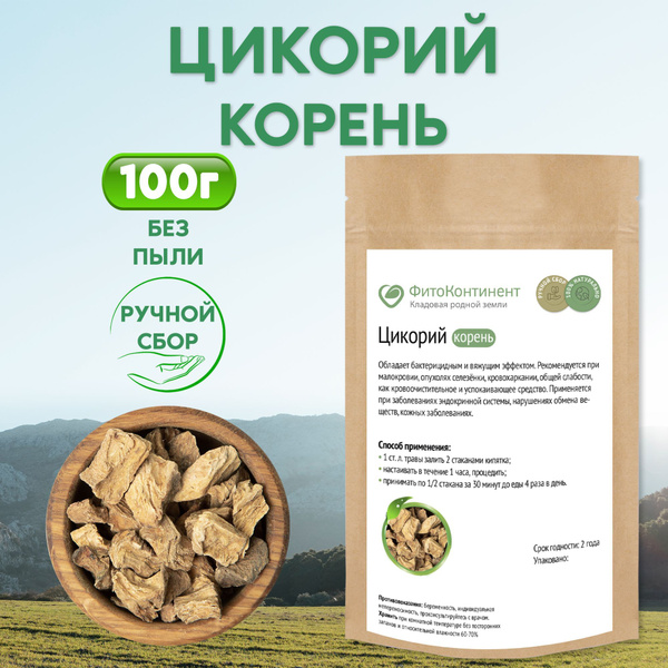 Цикорий корень, чайный напиток, 100 гр - купить с доставкой по выгодным ...