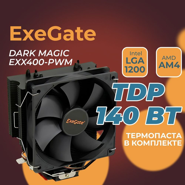 Exegate EX286299RUS Кулер для процессора ExeGate Dark Magic EXX400(B ...