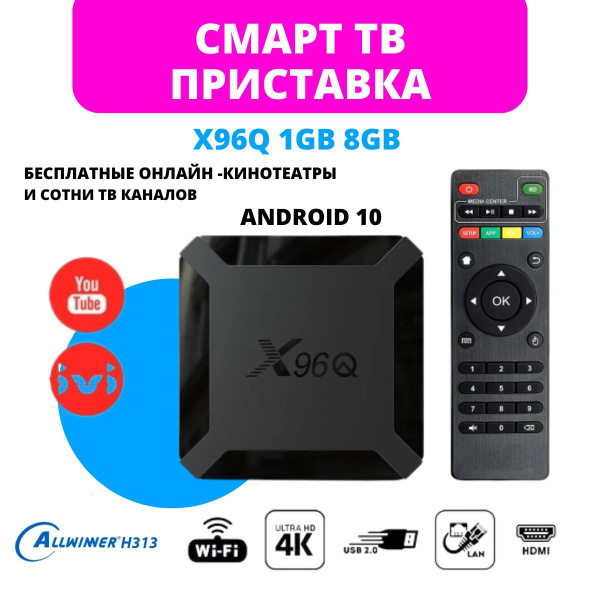 Медиаплеер URM Allwinner H313 X96Q, HDMI, USB, RJ-45 Ethernet, 3.5 мм ...