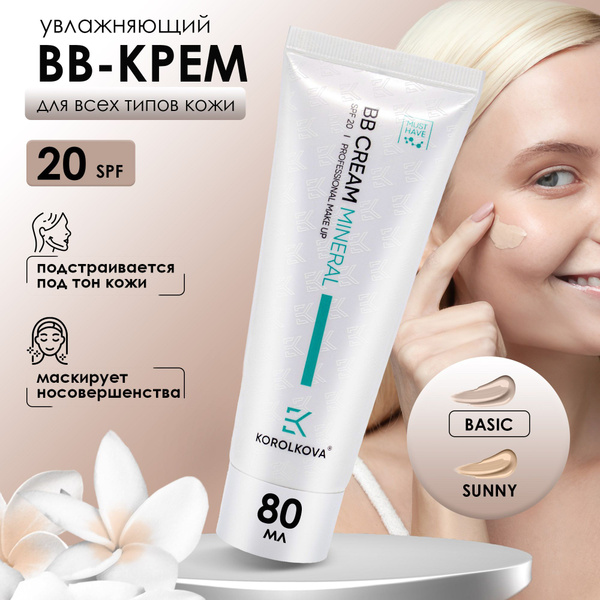 Увлажняющий тональный ВВ крем BASIC - купить с доставкой по выгодным ...