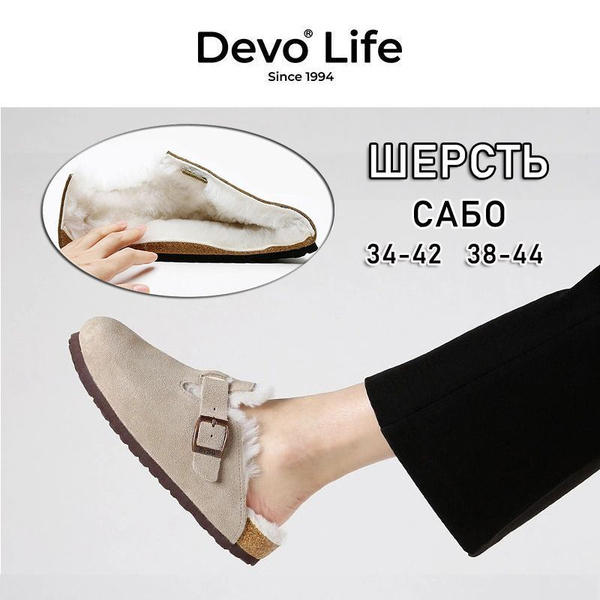 Сабо Devo Life - купить с доставкой по выгодным ценам в интернет-магазине OZON (1451985558)