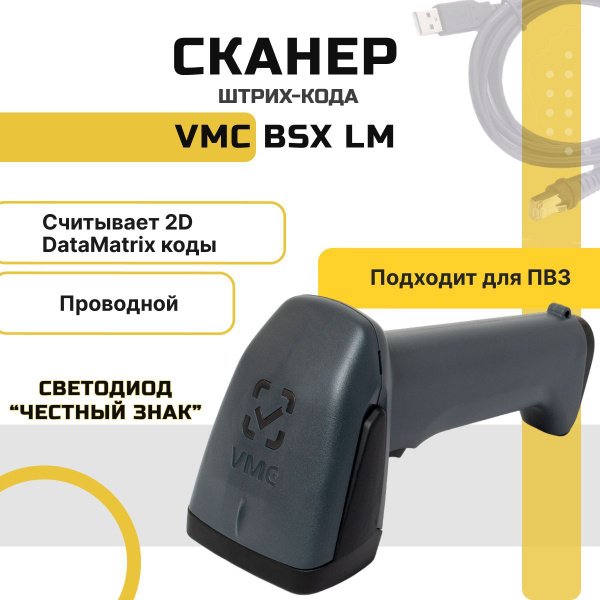 Проводной сканер штрихкодов и qr-кодов 1D, 2D, Data Matrix для ...