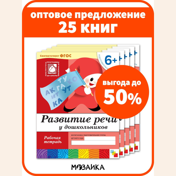 Рабочие тетради для развития и обучения детей. Оптовый набор из 25 ...