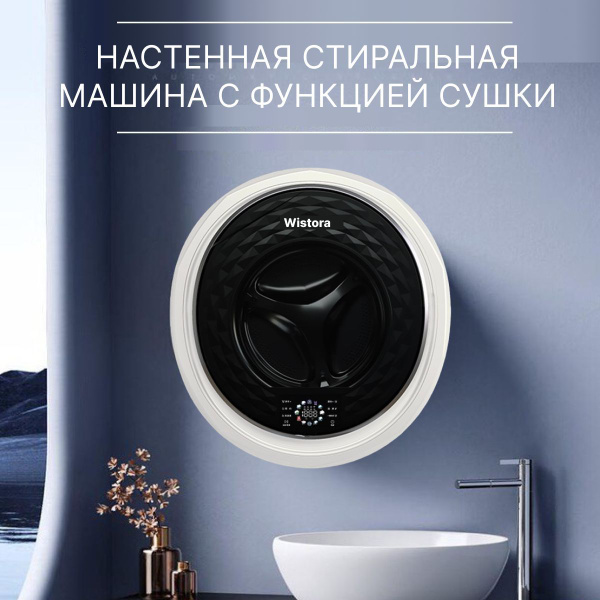 Стиральная машина wistora 2, белый - купить по выгодной цене в интернет ...