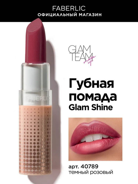 Губная помада GlamShine - купить с доставкой по выгодным ценам в ...