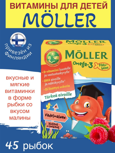 Витамины рыбки Moller Omega-3 Pikkukalat Омега-3 для детей, мягкие ...