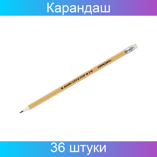 Карандаш чернографитный Красин "Конструктор" ТМ (HB) круглый ...