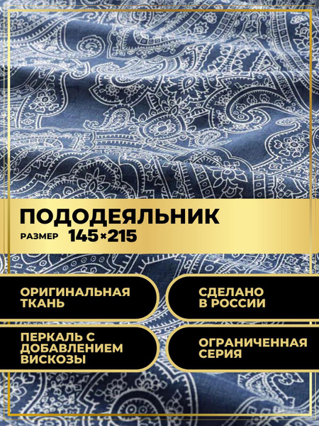 Пододеяльник ikea, 145x215 купить по низкой цене с доставкой в интернет-магазине OZON (1243345971)