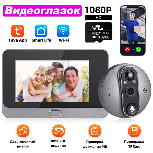Видеоглазок, 4.3 дюйм / Wi-Fi видеодомофон, с записью и датчиком ...