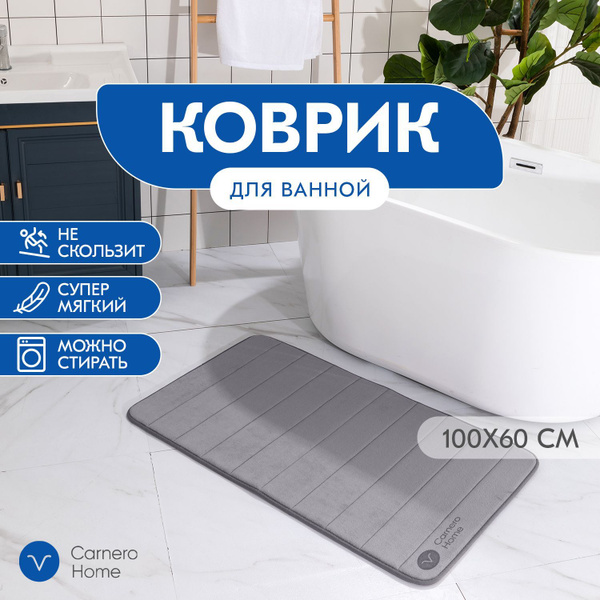 Коврик для ванной 100х Carnero Home, 0110060_светло-серый - купить по ...