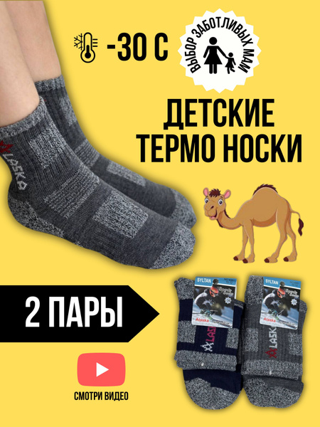 Syltan Термоноски, 2 пары - купить с доставкой по выгодным ценам в ...