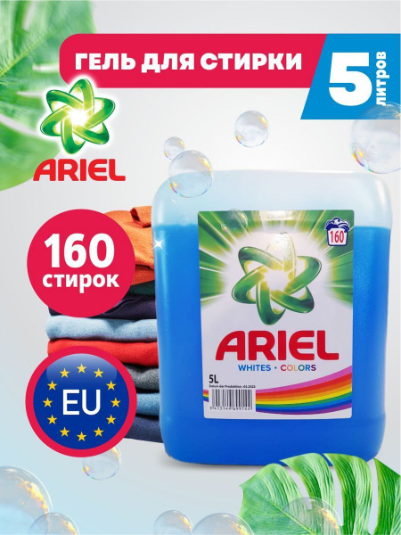 Гель для стирки Ariel Color 5л, 160 стирок /Ариель купить на OZON по ...