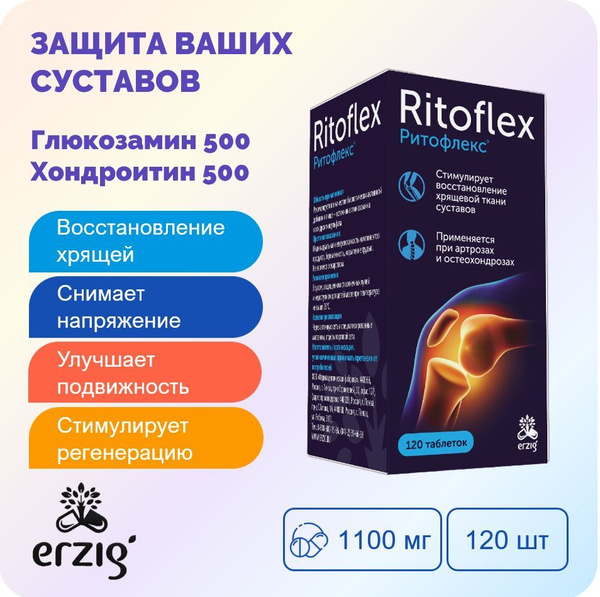 Глюкозамин 500 + Хондроитин 500 Ритофлекс (Ritoflex) для суставов таб ...