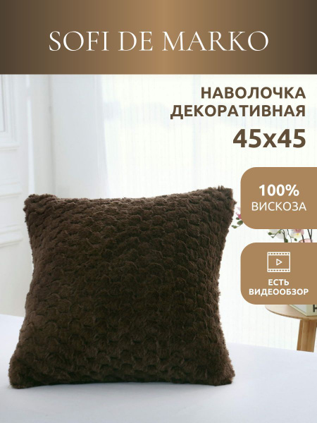 Sofi de Marko Наволочка декоративная 45x45 см, 1 шт. - купить с ...