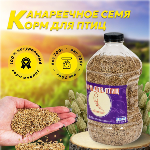 Корм для птиц канареечное семя 1100 гр AMANAT - купить с доставкой по ...