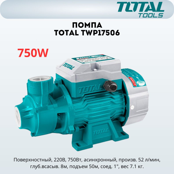 Садовый насос TOTAL TWP17506, 220 л/мин - купить по выгодной цене в ...