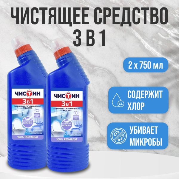Чистин Средство санитарно гигиеническое 3 в 1 750 мл 2 шт - купить с ...