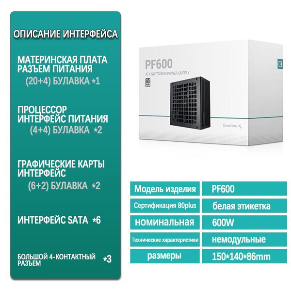 Deepcool Блок питания компьютера PF, 600 Вт - купить с доставкой по ...