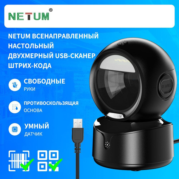 Всенаправленный настольный двухмерный Usb сканер штрих кода Netum Nt