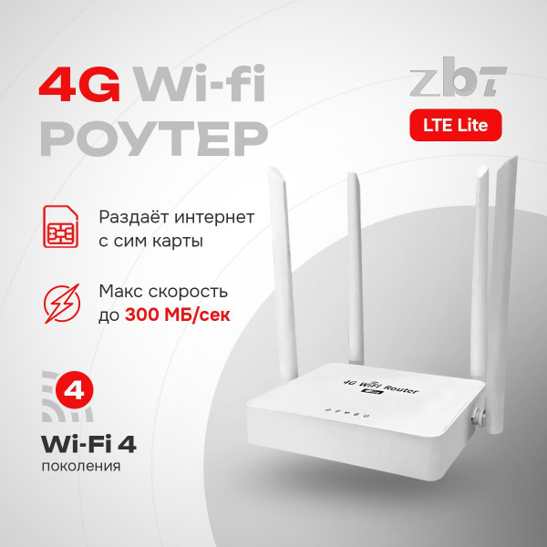Точка доступа ZBT LTE Lite, белый, 2.4 ГГц купить по низкой цене с доставкой в интернет-магазине ...