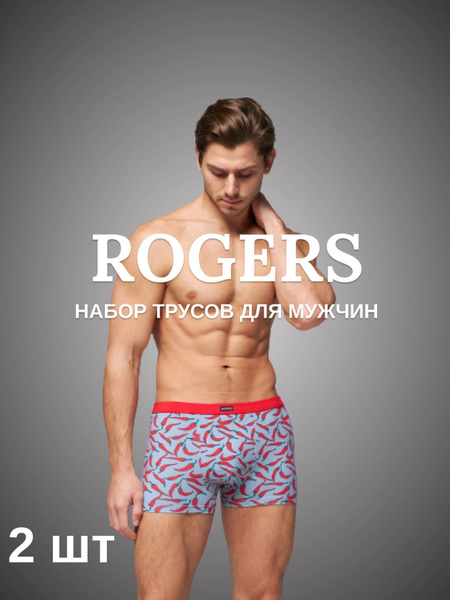 Комплект трусов боксеры, хипсы ROGERS Нижнее белье, 2 шт - купить с ...