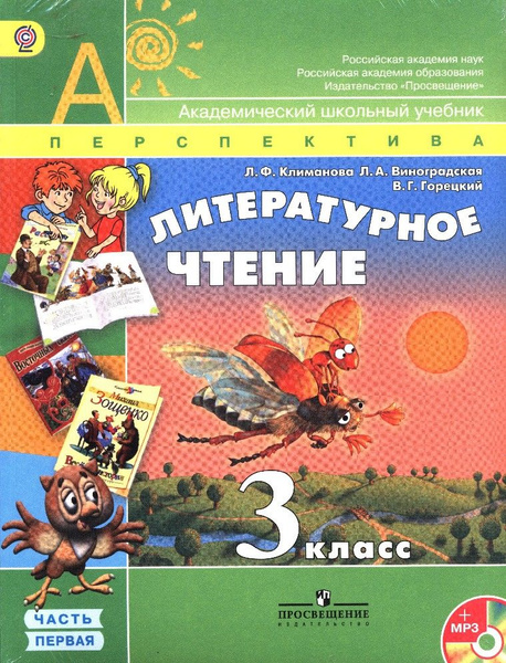 Литературное чтение 3 класс в 2х частях - купить с доставкой по ...
