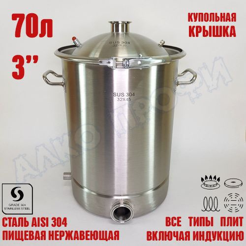 Куб перегонный ЛЮКС 70л кламп 3" купить на OZON по низкой цене (688763286)