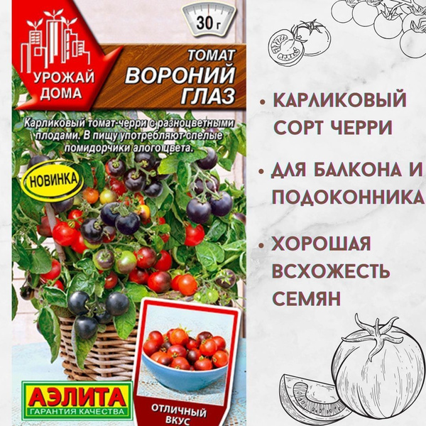Томаты Агрофирма Аэлита Набор томатов_1_красный - купить по выгодным ...