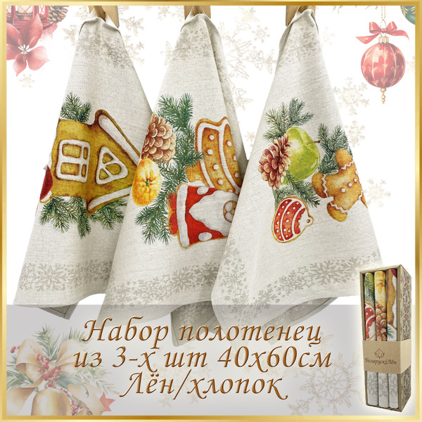 Полотенце кухонное Белорусский лен 45x60, 3шт - купить по выгодной цене ...