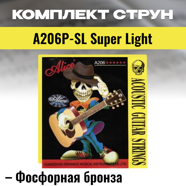 Струны для акустической гитары, 11-52, фосфорная бронза Alice A206P-SL ...