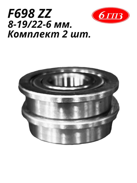 Подшипник фланцевый F698 ZZ (Комплект 2 шт) Россия купить на OZON по ...