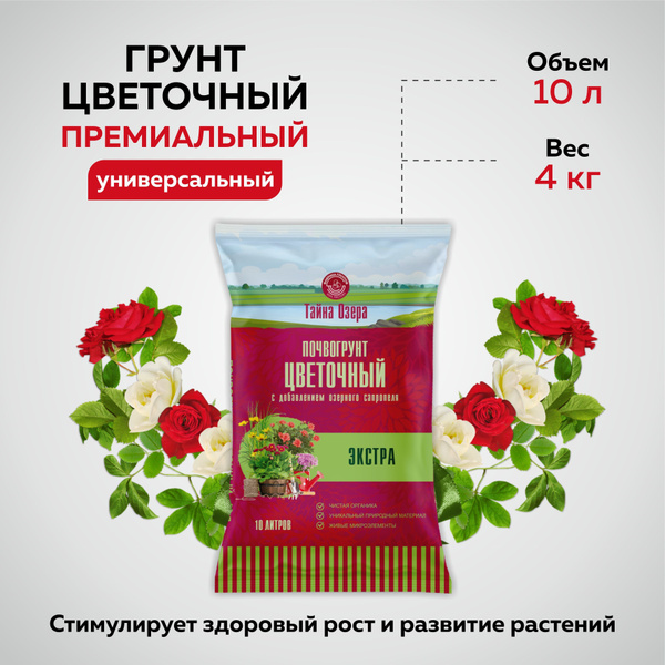 Грунт для растений. Земля для цветов комнатных. Удобрение осеннее. 10 ...