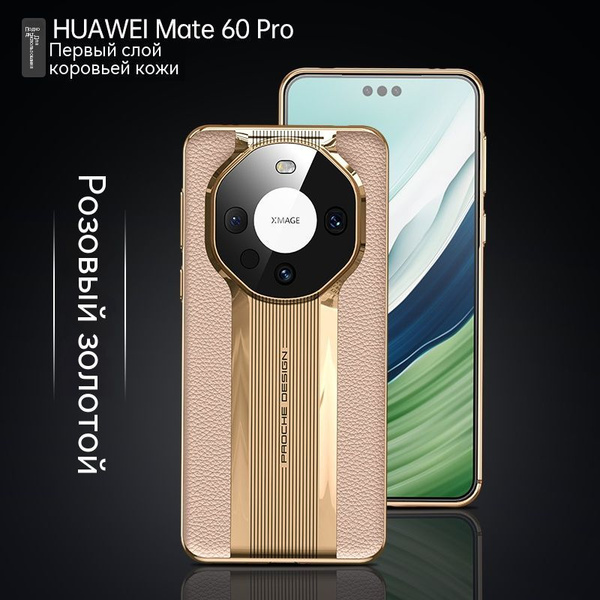 Кожаный чехол Huawei Mate 60 Pro Deluxe / Чехол для телефона Huawei Mate 60Pro Supercar Type ...
