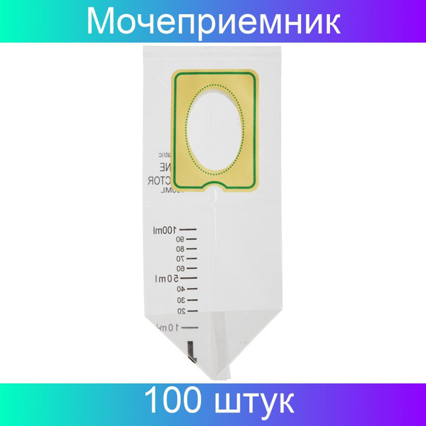 Vogt Medical Мочеприемник одноразовый детский 100 мл, набор из 100 штук ...