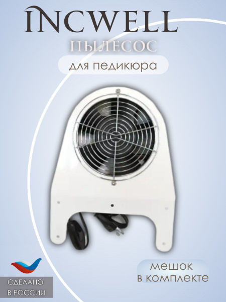 Педикюрный пылесос incwell pilesos - купить по выгодной цене в интернет ...