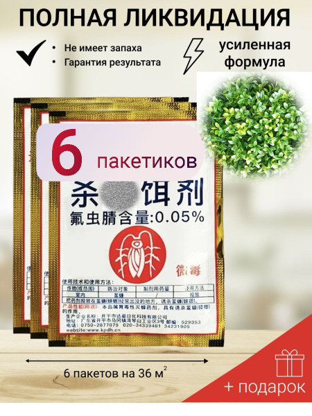 Средство от тараканов и насекомых / порошок приманка ловушка / 6 ...