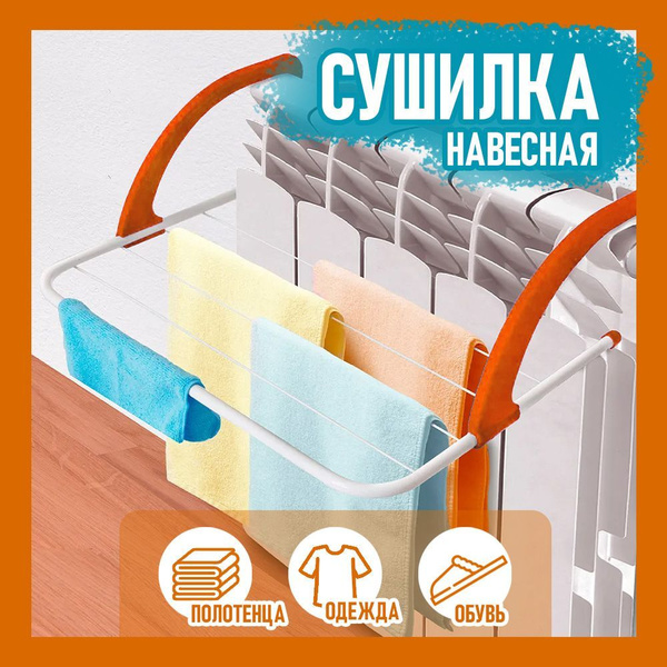 Навесная сушилка Сушилка навесная - купить по низким ценам в интернет ...