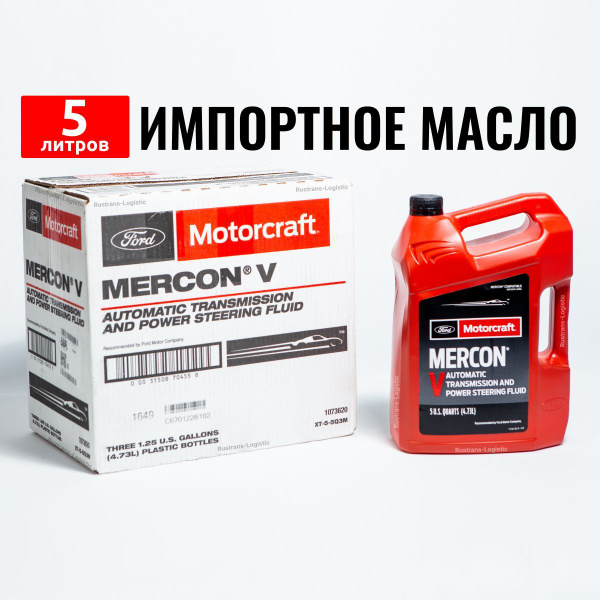 Трансмиссионное масло Ford Motorcraft Mercon V (СШA) ATF 5л жидкость ...