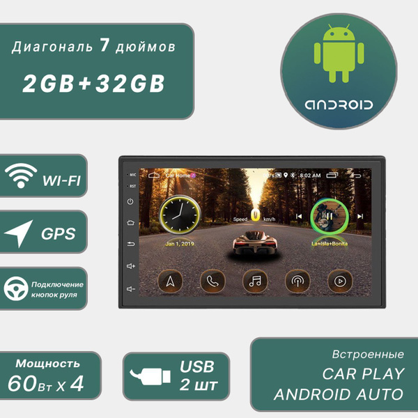 Автомагнитола, диагональ: 7", 2 DIN, 2ГБ/32ГБ - купить с доставкой по выгодным ценам в интернет ...