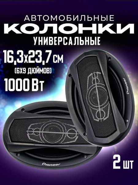 Колонки автомобильные Pioneer.Ok TS-A6995S, 1000W MAX купить на OZON по низкой цене (1209355343)
