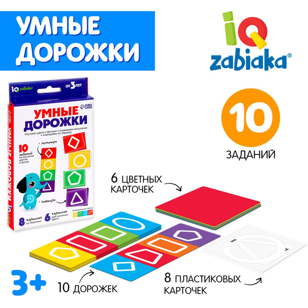 Развивающий набор IQ-ZABIAKA "Умные дорожки", обучающая игра для малышей - купить с доставкой по ...