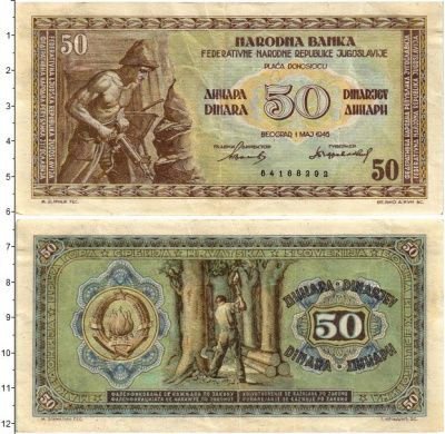 Банкнота 50 динар Югославии 1946 года - купить в интернет-магазине OZON с быстрой доставкой ...