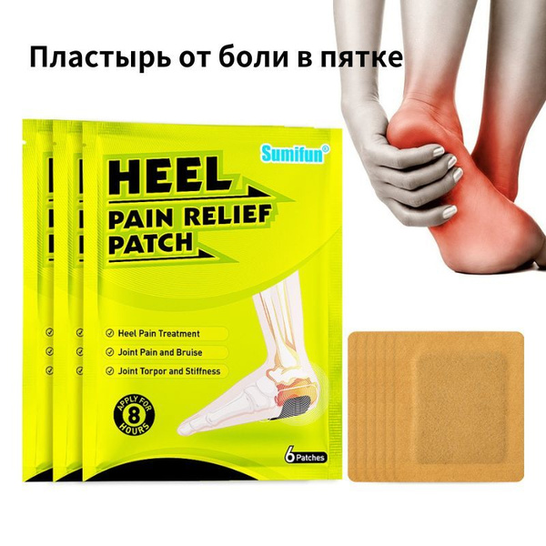 Пластырь от пяточной шпоры, от боли в пятках, для лечения суставов, при ...