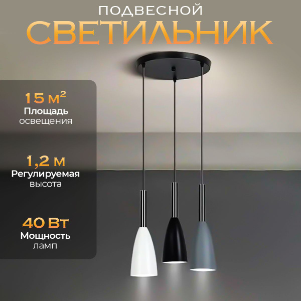 Люстра потолочная на кухню, подвесная, на 3 плафона. Светильник ...