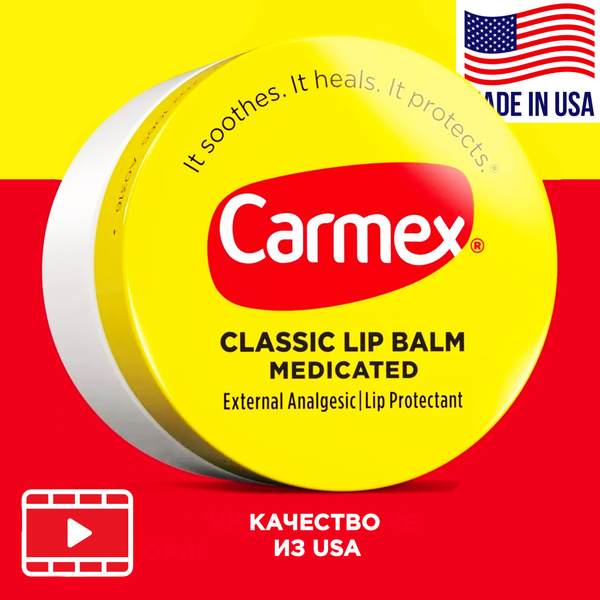 Carmex Кармекс классический лечебный увлажняющий бальзам для губ 7,5 гр ...
