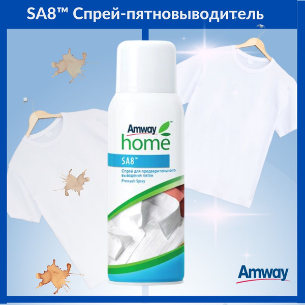 SA8 спрей для предварительного выведения пятен Amway - купить с ...