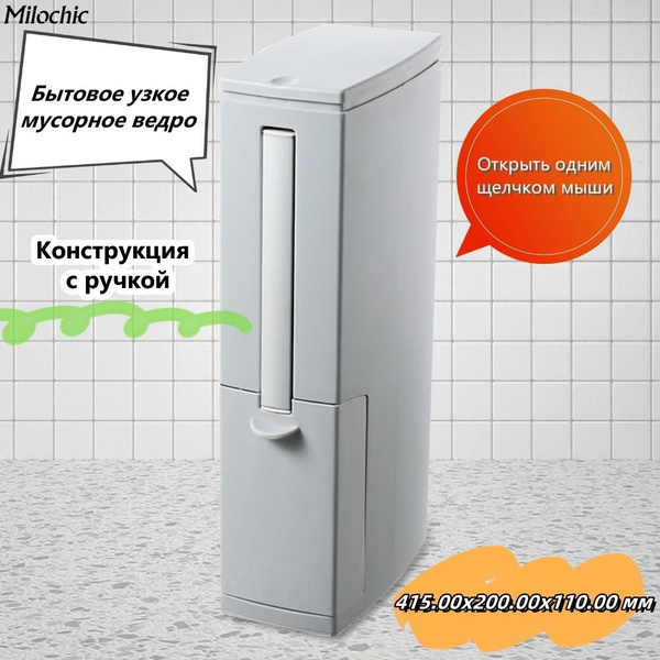 Мусорное ведро milochic, 1 шт, серый купить c доставкой на OZON по низкой цене (1550248872)