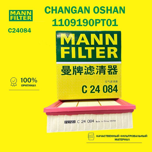 Фильтр воздушный MANN FILTER 50 - купить по выгодным ценам в интернет-магазине OZON (1261186799)