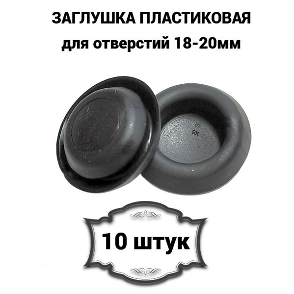 Заглушка пластиковая. Для автомобилей Renault / Lada (OEM: 7703074604 ...