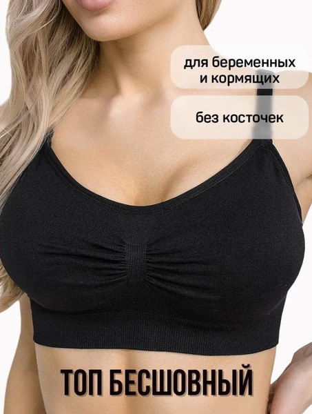 Бюстгальтер MySize Для беременных - купить с доставкой по выгодным ...